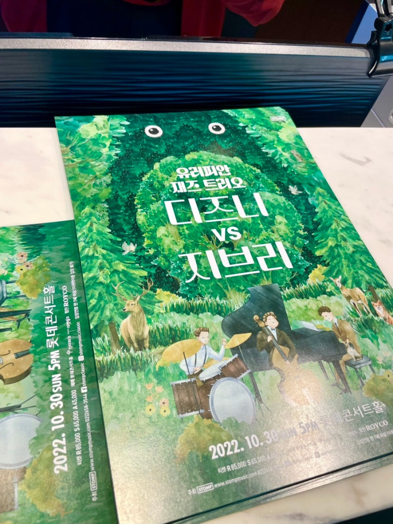 롯데콘서트홀 좌석 추천 주차 꿀팁 유러피안 째즈 트리오 디즈니 Vs 지브리 관람 후기 네이버 블로그