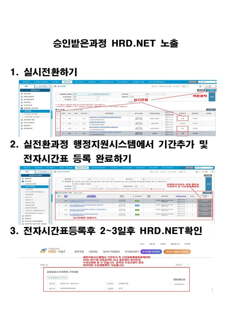 승인받은과정 HRD.NET 과정검색노출 : 네이버 블로그