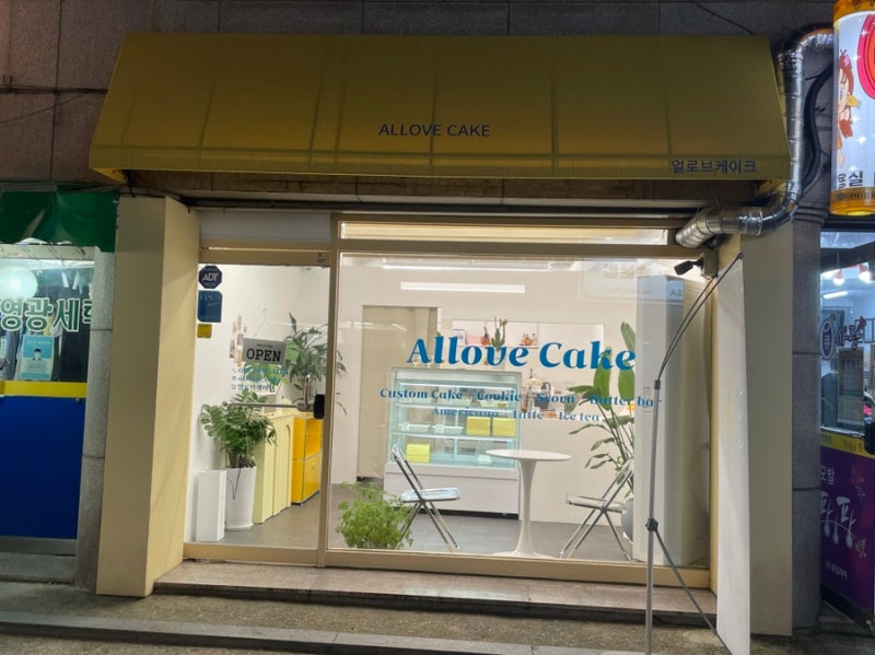 [강동/길동 케이크] 얼로브케이크 / 수제 도시락 레터링 케이크, 디자인도 굿 맛도 굿 : 네이버 블로그