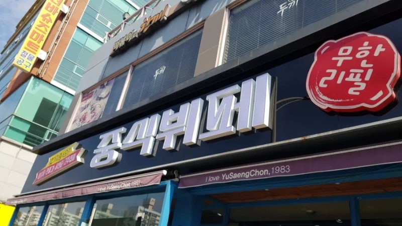 노협찬 목포 12가지 중식요리 무한리필 네이버 블로그