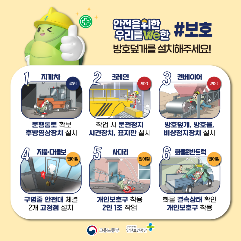 제조업 12대 사망사고 기인물별 안전조치 Feat 끼임 사고 추락 사고 유해위험기계기구 네이버 블로그