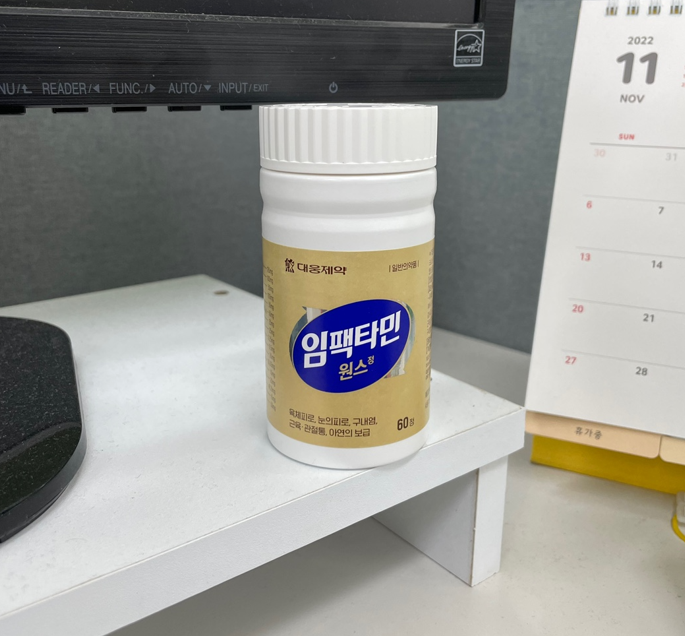 임팩타민 종류 원스 비타민b군 피로회복 영양제 대웅제약 임팩타민 원스정 네이버 블로그