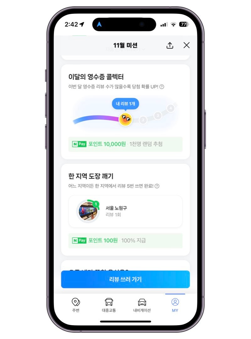 네이버 플레이스 영수증 리뷰 종료와 적립 방식 변경 네이버 블로그