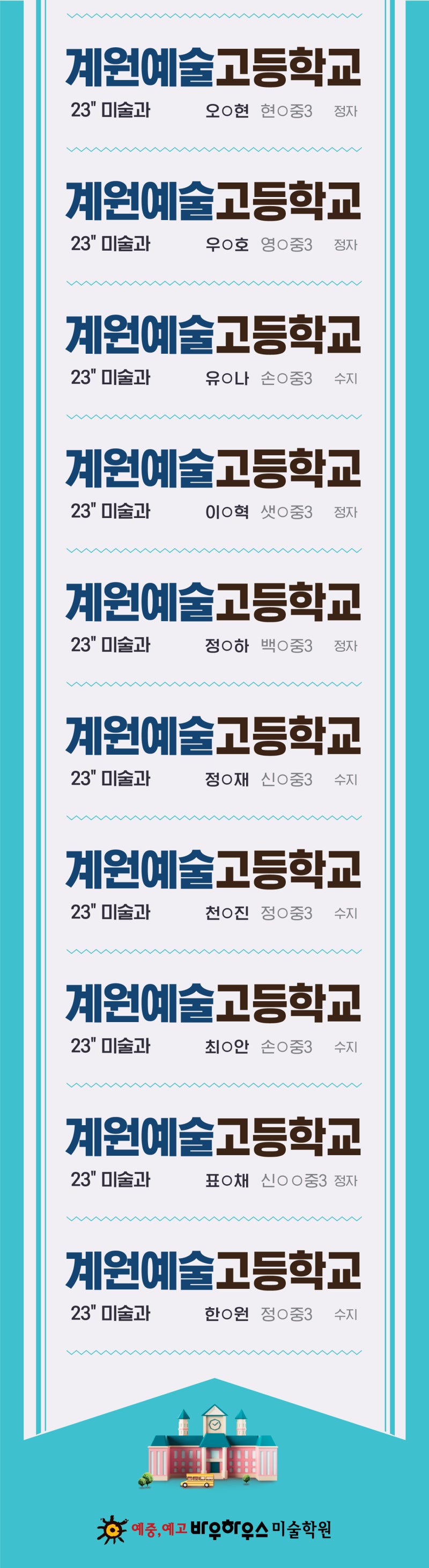 23학년도 분당미술학원 바우하우스의 예고입시 합격생을 소개합니다 정자 수지 계원예고 안양예고 네이버 블로그