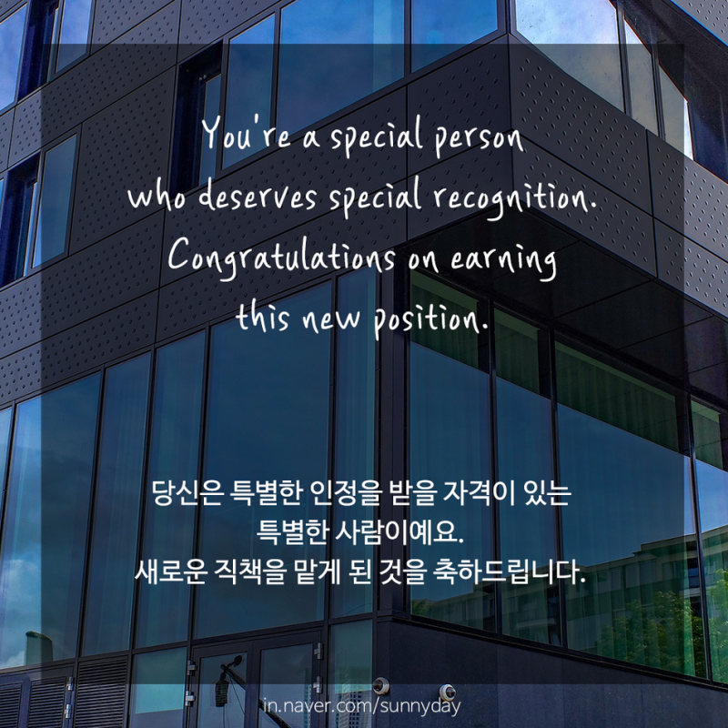 입사 축하 취업 축하 메세지 영어 인사말 문구 Best 7 네이버 블로그