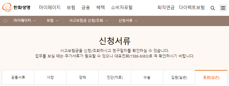 한화생명 보험금청구feat 접수방법필요서류 네이버 블로그