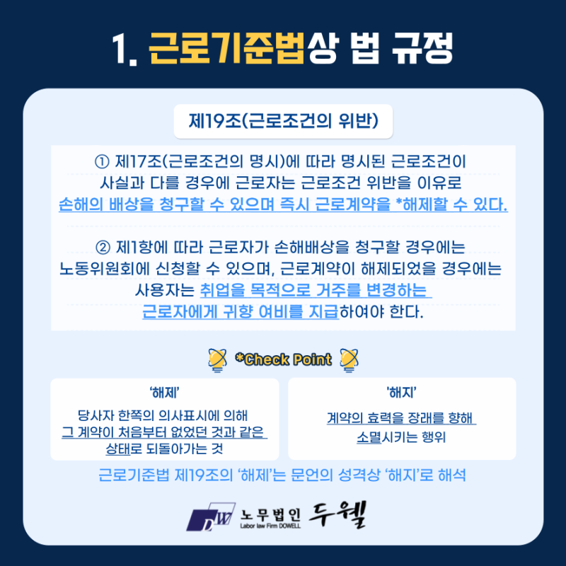근로계약서상 근로조건과 실제 근로가 다른 경우 어떻게 하나요 네이버 블로그