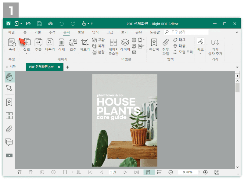 Pdf 전체 화면 슬라이드 쇼 설정하기 네이버 블로그