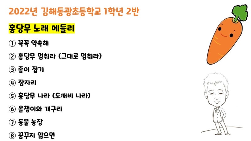1학년 교사교육과정111화140일차 그림책 황소와 도깨비 독후활동 연극놀이미덕 연계 스쿨존정문동문