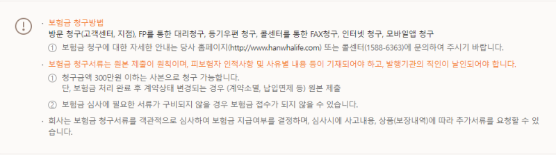 한화생명 보험금청구feat 접수방법필요서류 네이버 블로그