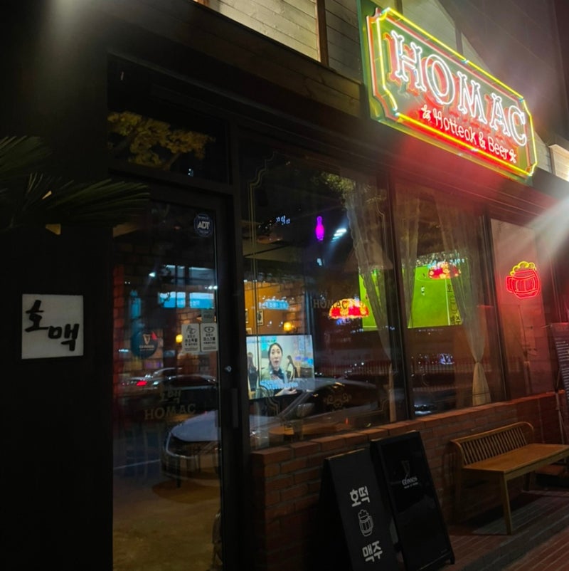 [광주/봉선동] 봉선동 술집 - 봉선동 호맥 HOMAC : 네이버 블로그