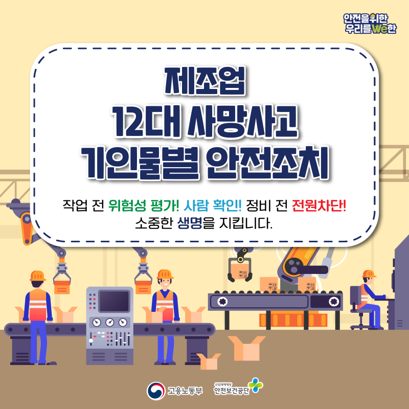 제조업 12대 사망사고 기인물별 안전조치 Feat 끼임 사고 추락 사고 유해위험기계기구 네이버 블로그