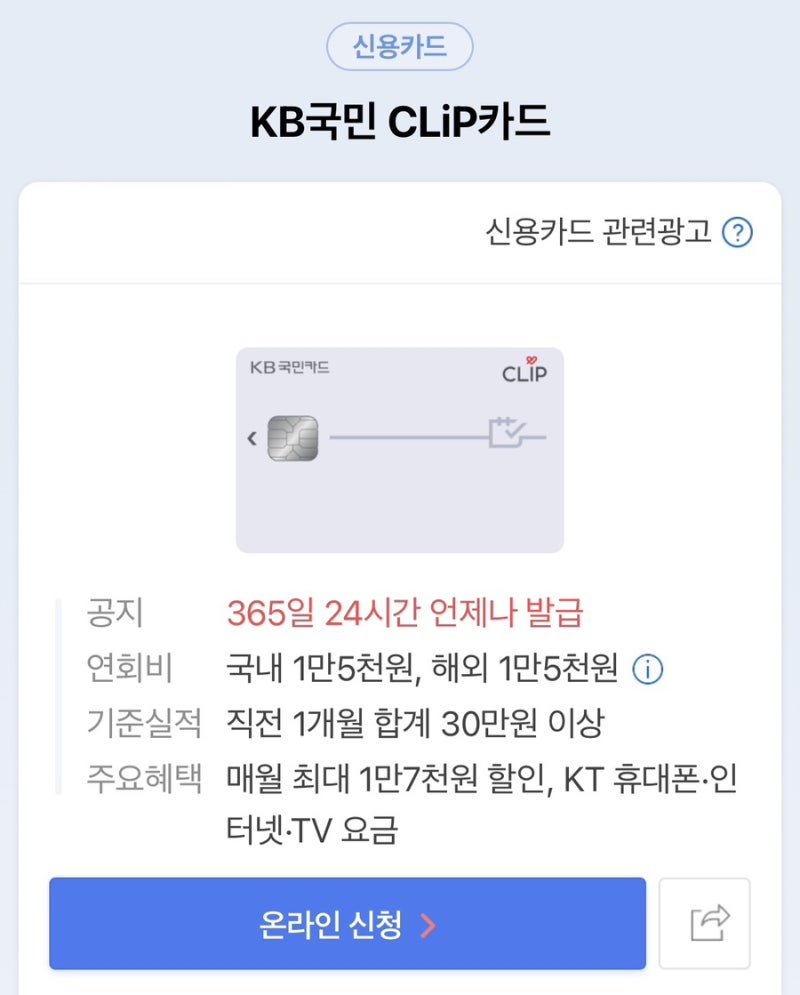 Kt 제휴 할인카드 통신비 할인받기2편 Super할부 Kb국민카드 할부형 Kb국민clip카드 청구할인형 네이버 블로그