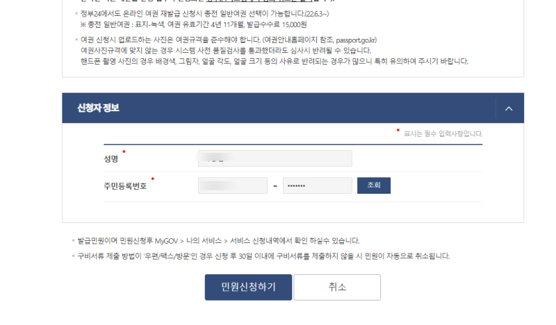 온라인 여권 재발급 여권없이 항공권 예약신청 팁 주의사항 네이버 블로그