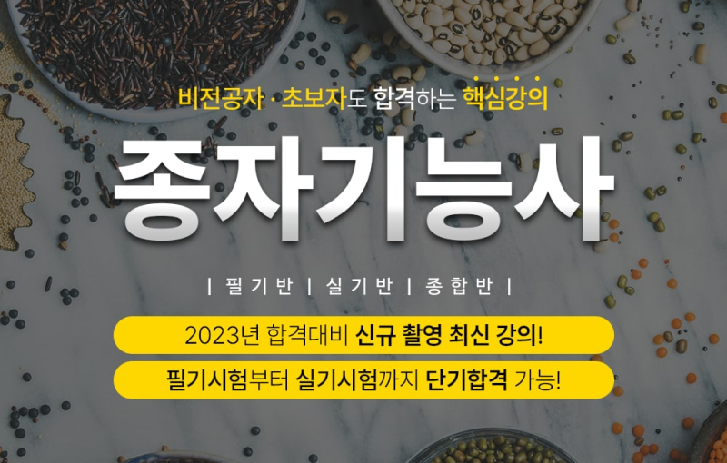종자기능사 자격증 시험정보 및 2023년 시험준비방법 네이버 블로그
