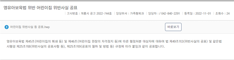 영유아보육법 위반 어린이집 원장 교사 위반사실 공표 어린이집 양도양수 시 주의하세요~ 네이버 블로그