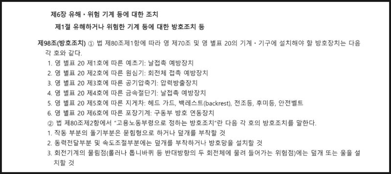 산업안전보건법제80조유해하거나 위험한 기계기구에 대한 방호조치제81조기계기구 등의 대여자 등의 조치 네이버 블로그