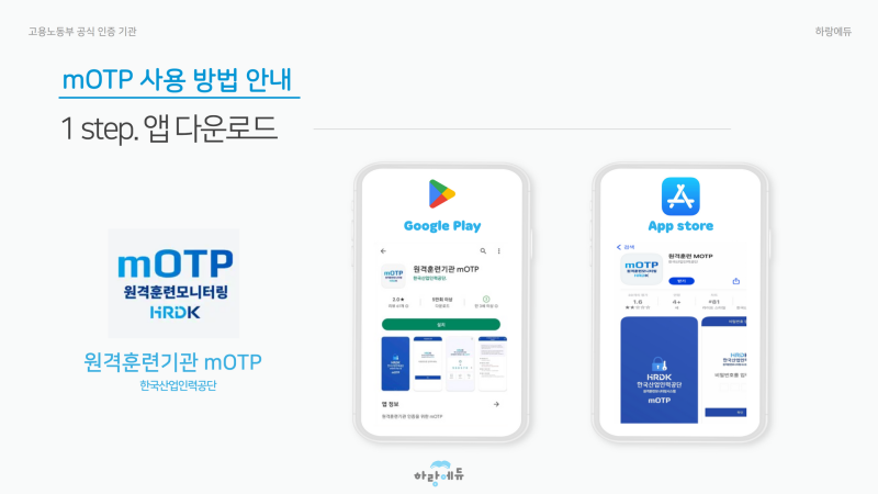 mOTP 인증 궁금증을 해결해 드릴게요! : 네이버 블로그