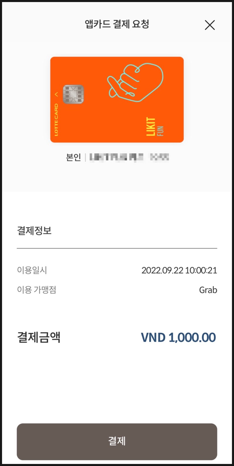 베트남 그랩 사용법 및 한국에서 그랩 카드등록 하면 좋은 점 네이버 블로그