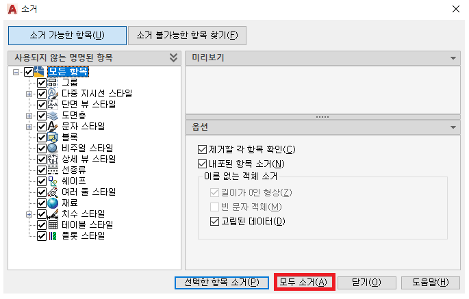 Cad 캐드 레이어 강제 삭제하기 캐드 도면층 강제 삭제 네이버 블로그