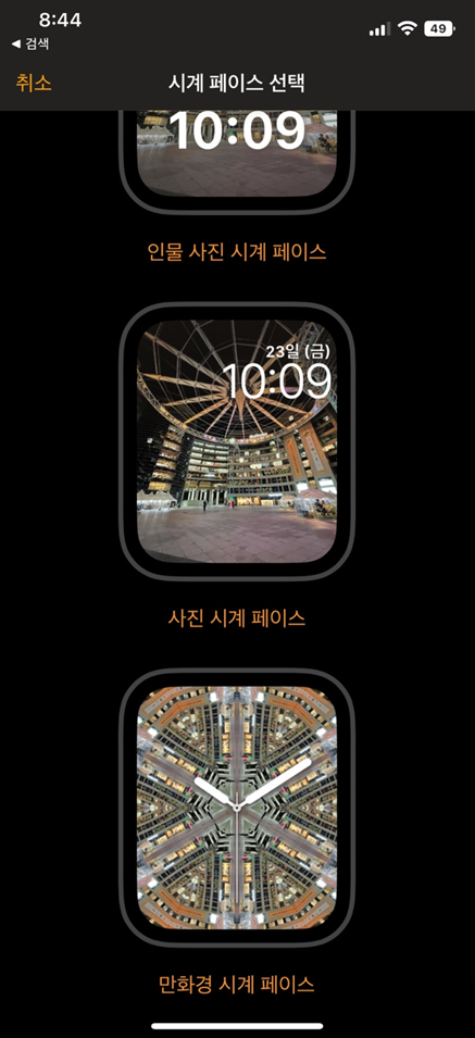 애플워치 배경화면 바꾸기 설정 방법 쉽게 알려드림 네이버 블로그
