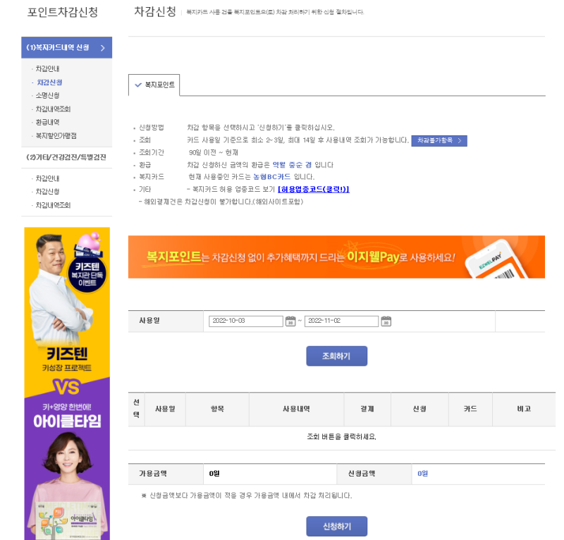 강원도교육청 복지몰이지웰 바로가기포인트 차감신청 방법 네이버 블로그