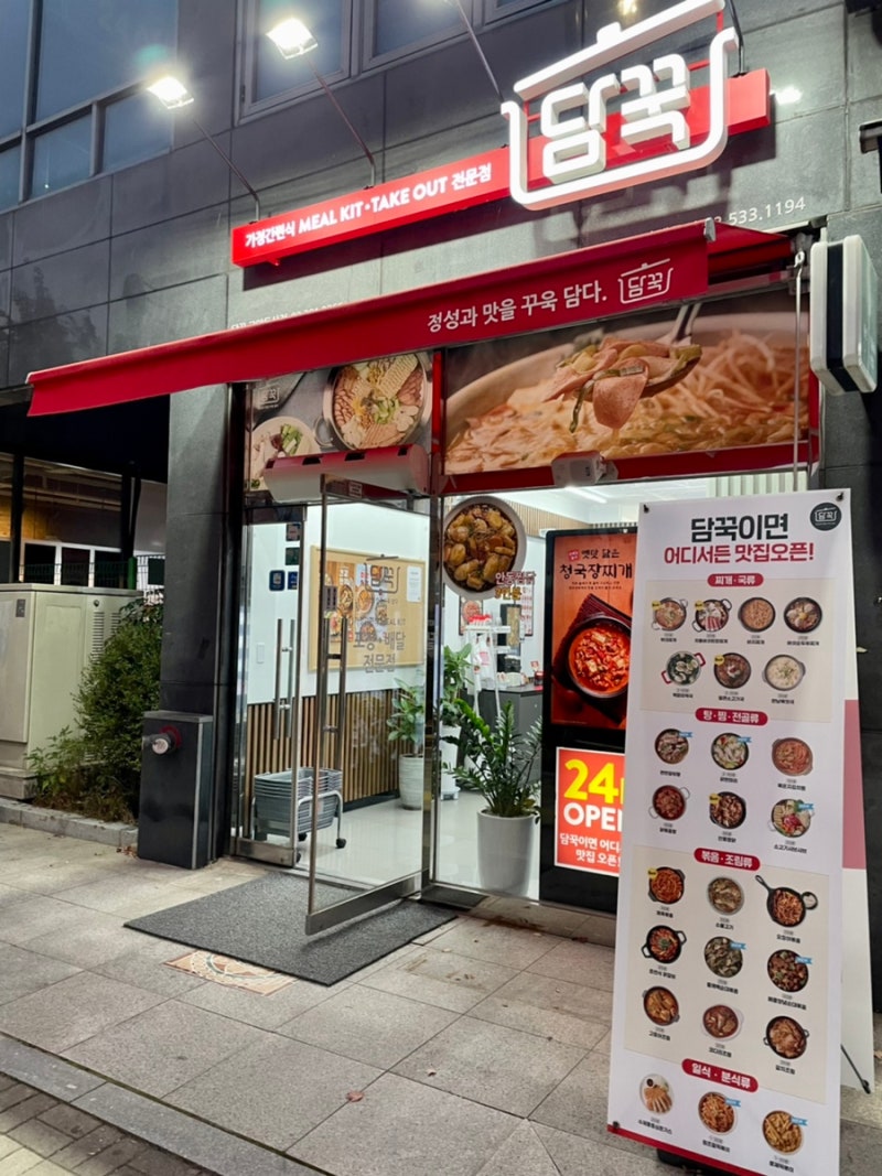 담꾹 메뉴 추천 안동찜닭 밀키트 네이버 블로그