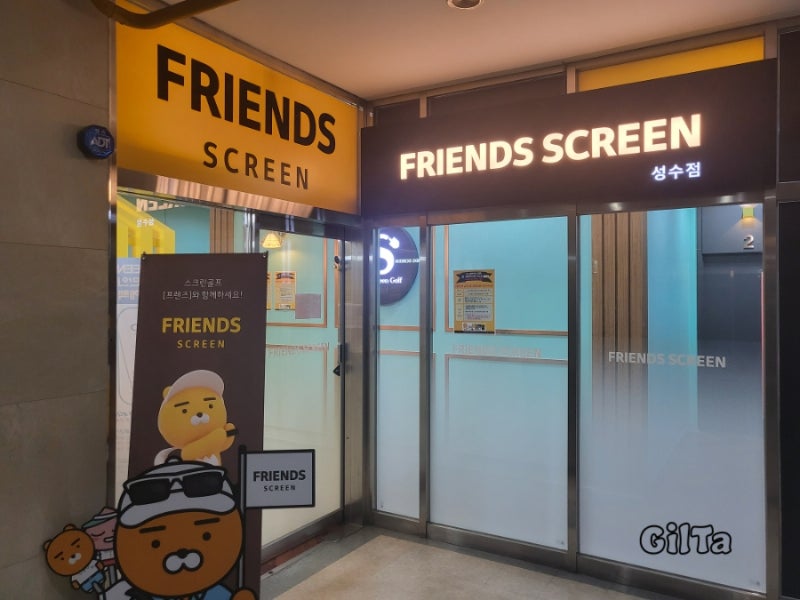 성동구 제이에스크린골프 성수점 깔끔한 시설과 쾌적하고 넓은 성수동 카카오 프렌즈스크린 골프장 네이버 블로그