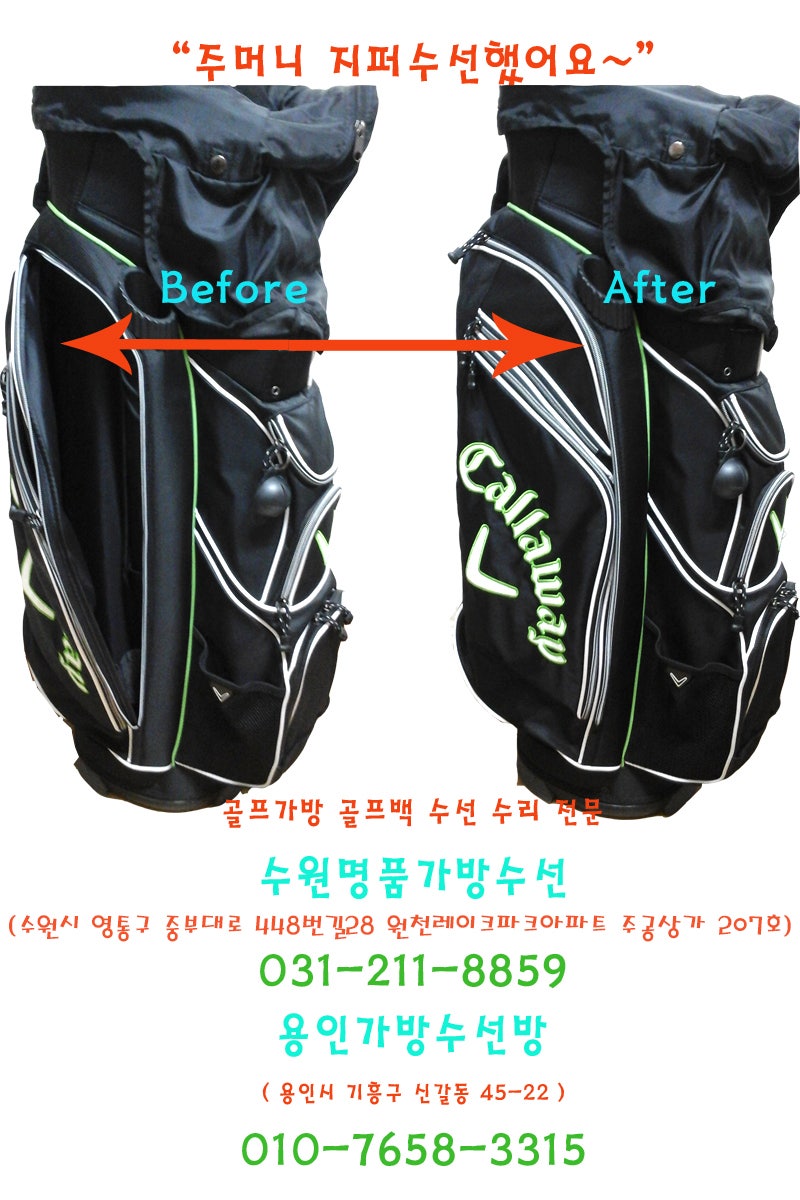 골프백수선 골프가방수선 캐디백수선 골프백자크수선 골프가방자크수선 캐디백자크수선 골프백지퍼 고장 교체수선 수리 후드커버제작 네이버 블로그