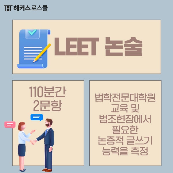 해커스 김종수 교수님의 리트 LEET 논술 작성방법! : 네이버 블로그
