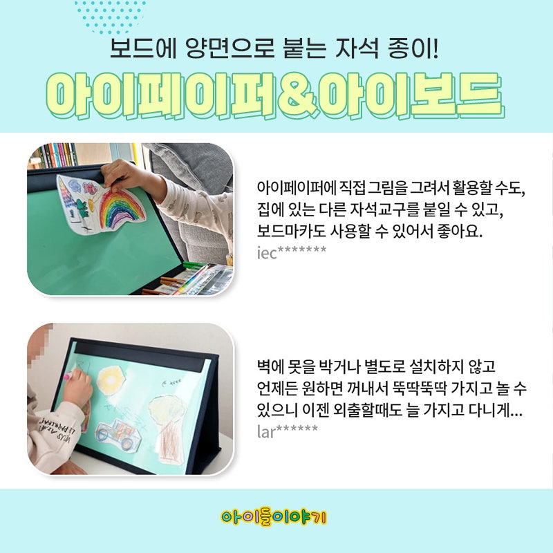 엄마표 유아 미술놀이 아이페이퍼and아이보드로 소근육 발달까지 네이버 블로그