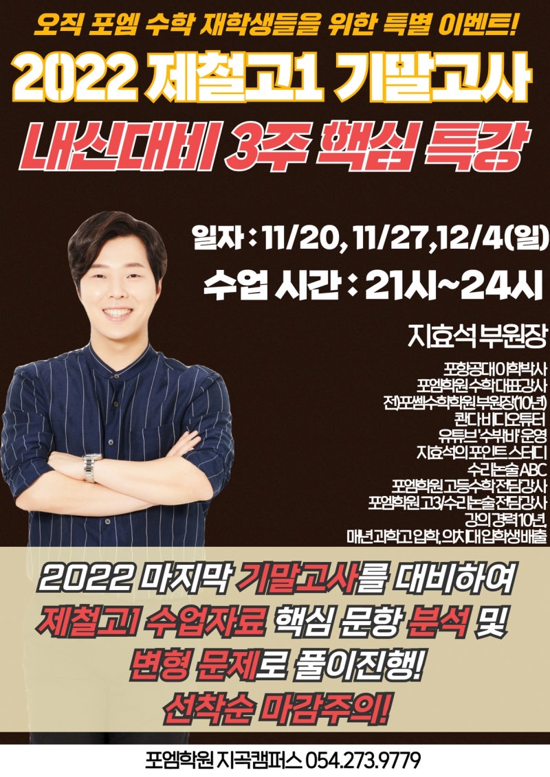 포항제철고수학학원 포엠학원 제철고1 기말고사 내신대비 3주 핵심 특강 무료진행 네이버 블로그