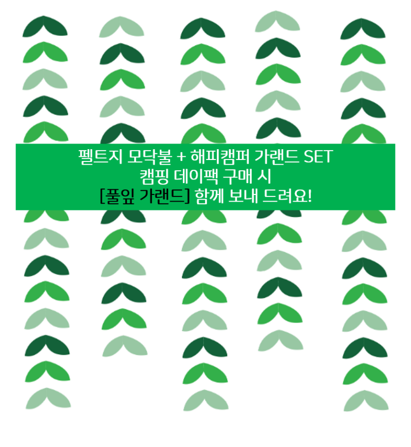 미소쌤 캠핑 데이팩 어린이집 유치원 행사 놀이 환경판 환경구성 네이버 블로그