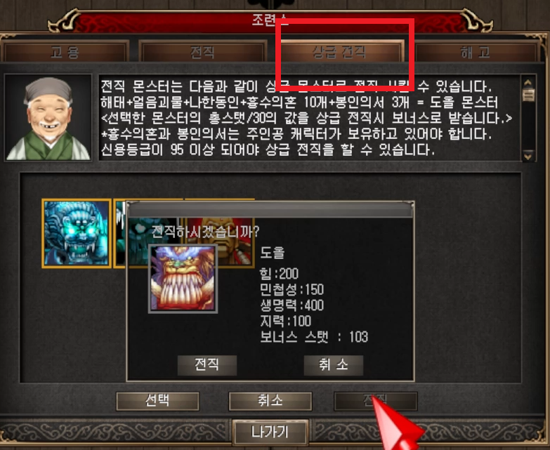 거상 도올 각성 도올 대위덕 명왕 강림도올 대위덕 명왕 직접 제작 방법 순서 대위덕명왕 스텟 특성 네이버 블로그