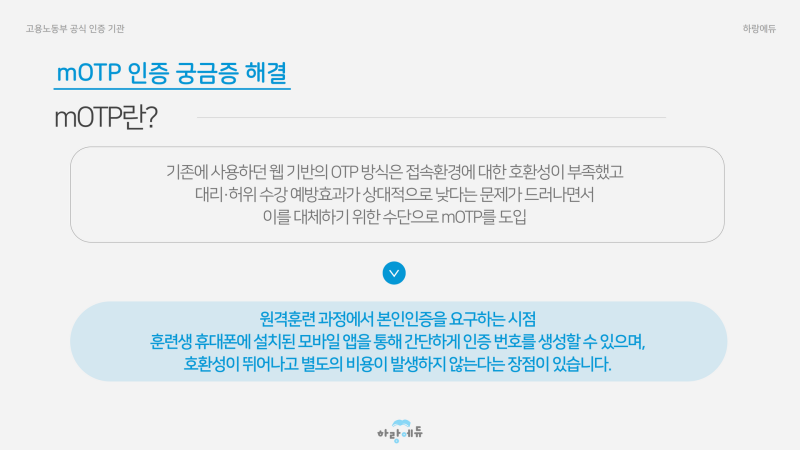 mOTP 인증 궁금증을 해결해 드릴게요! : 네이버 블로그