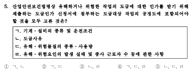 산업안전지도사 기출문제 풀이 355산업안전보건법 상 도급승인시 작업 공정관련 서류 네이버 블로그