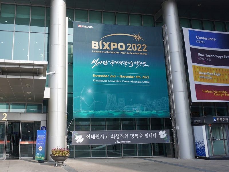 BIXPO 2022 빅스포 빛가람 국제전력기술 엑스포 후기 : 네이버 블로그