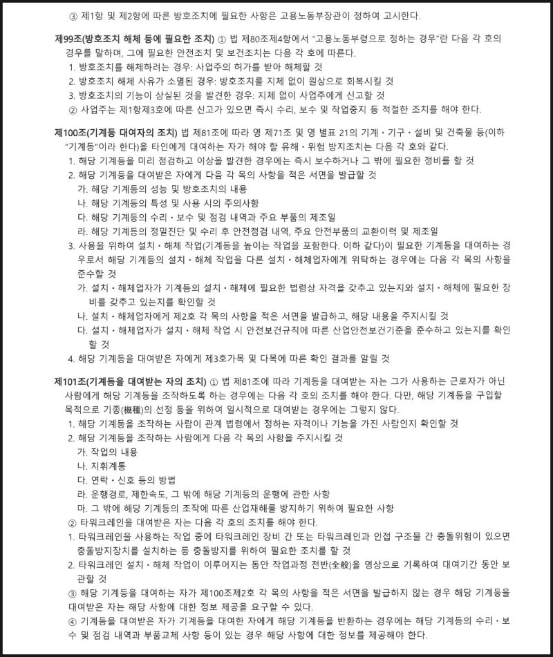 산업안전보건법제80조유해하거나 위험한 기계기구에 대한 방호조치제81조기계기구 등의 대여자 등의 조치 네이버 블로그