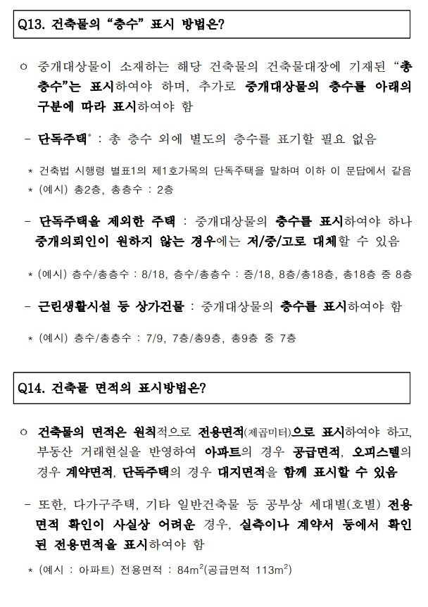 부동산 중개업 운영하는 개업 공인중개사가 중개대상물 인터넷 표시 광고 시 명시해야 할 사항 네이버 블로그