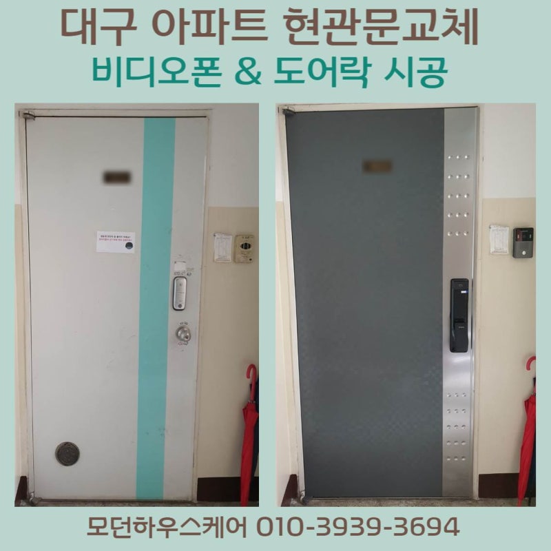 대구 아파트 현관문교체 비디오폰코맥스 Cav 77mg And 도어락솔리티sp 2100 설치 네이버 블로그
