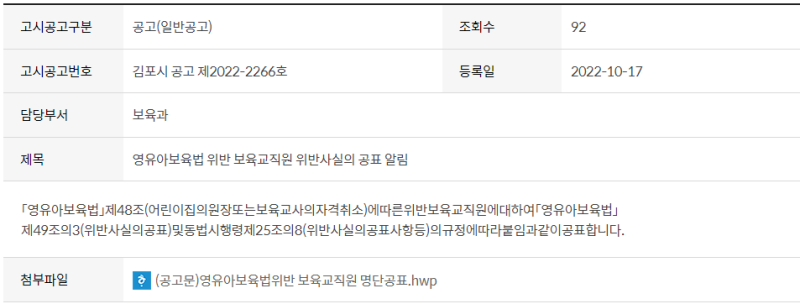 영유아보육법 위반 어린이집 원장 교사 위반사실 공표 어린이집 양도양수 시 주의하세요~ 네이버 블로그