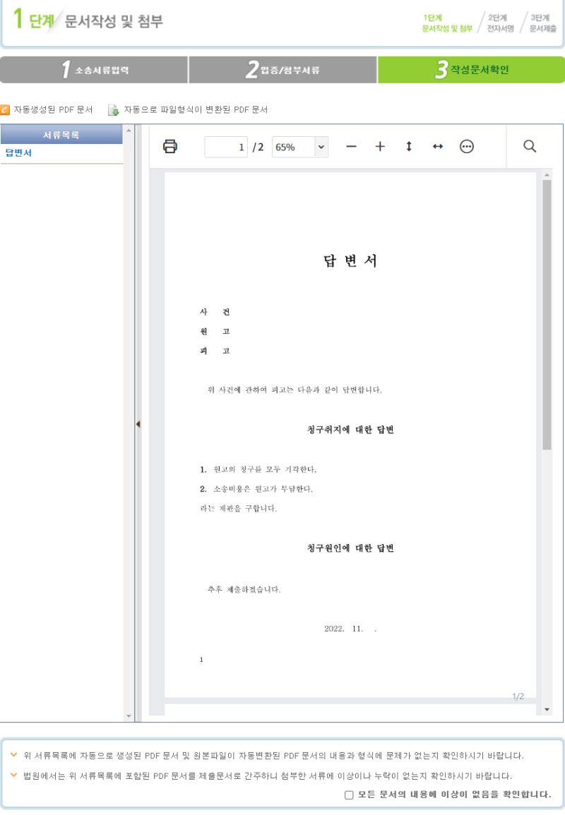 전자소송 답변서 제출방법 네이버 블로그