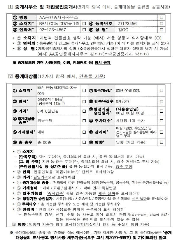 부동산 중개업 운영하는 개업 공인중개사가 중개대상물 인터넷 표시 광고 시 명시해야 할 사항 네이버 블로그