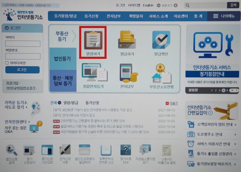 등기부등본 열람 및 발급받기 쉽게 알아보자 네이버 블로그