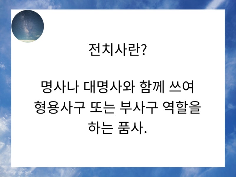 전치사 종류 간단 명료하게 정리하기 네이버 블로그