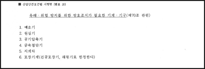 산업안전보건법제80조유해하거나 위험한 기계기구에 대한 방호조치제81조기계기구 등의 대여자 등의 조치 네이버 블로그