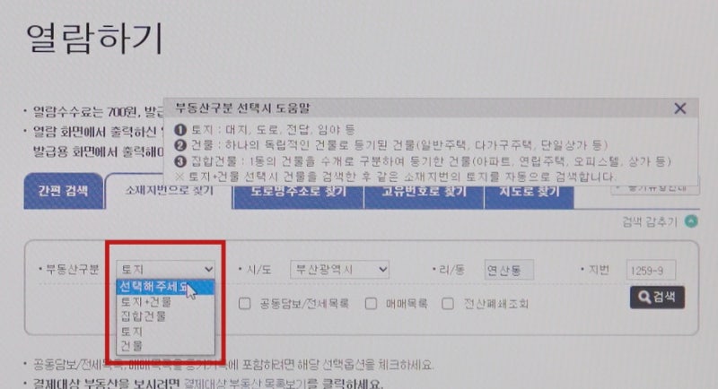 등기부등본 열람 및 발급받기 쉽게 알아보자 네이버 블로그