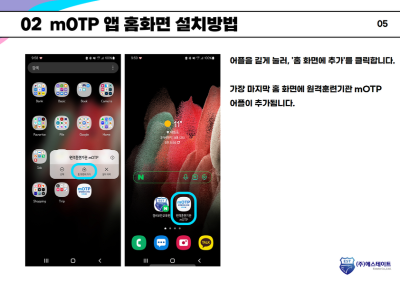 원격훈련mOTP 어플 사용방법 경비보안교육원에서 알려드려요! : 네이버 블로그