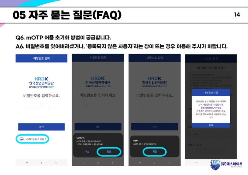 원격훈련mOTP 어플 사용방법 경비보안교육원에서 알려드려요! : 네이버 블로그