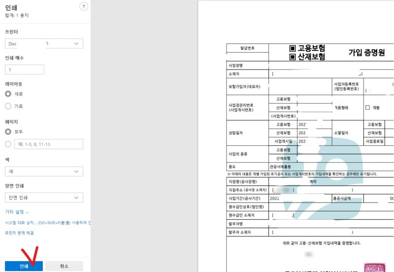 고용산재가입증명서 신청 및 가입증명원 출력하기 공사건별 고용산재 네이버 블로그